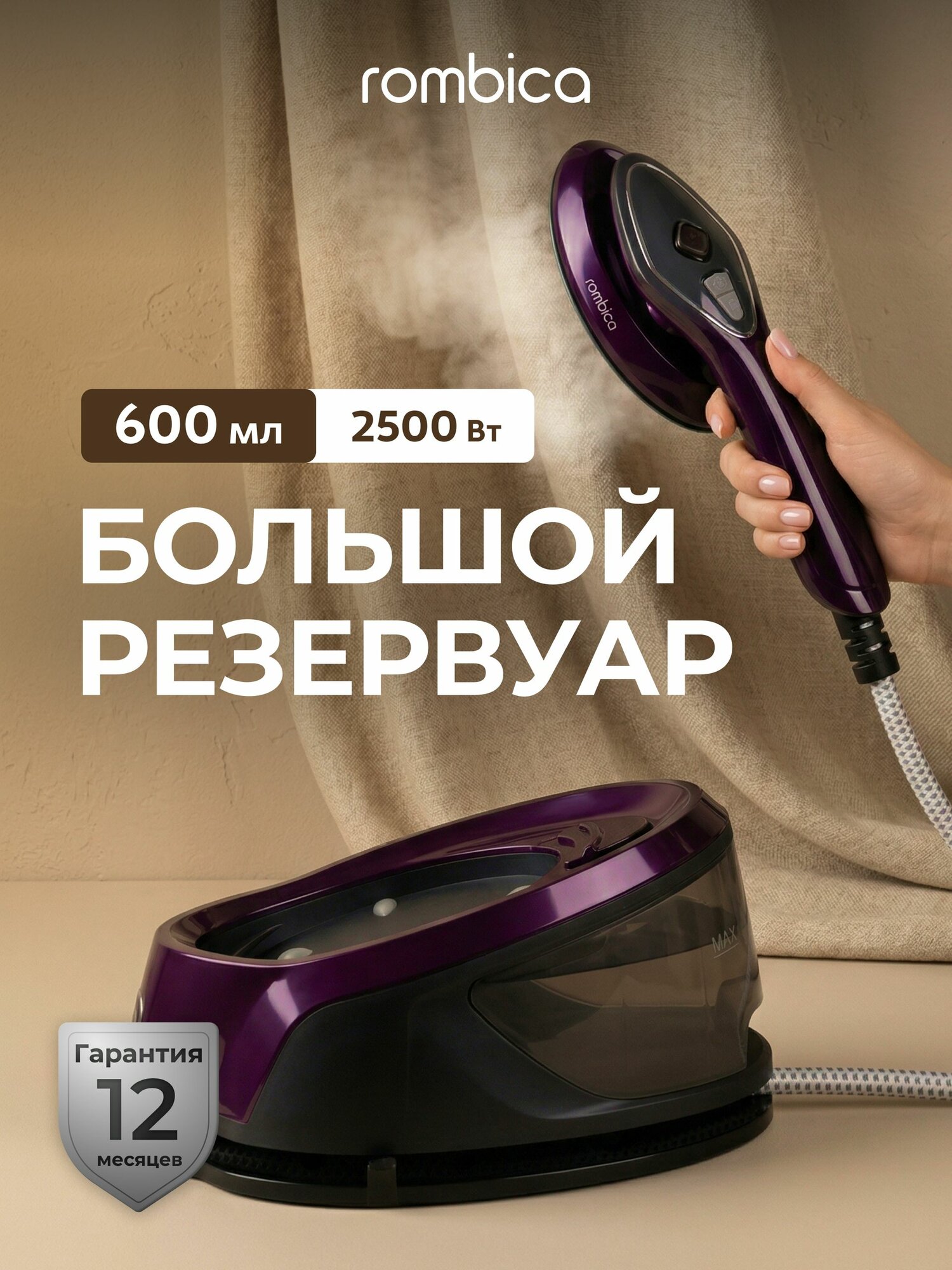 Отпариватель для одежды ручной мощный Rombica RHS-002