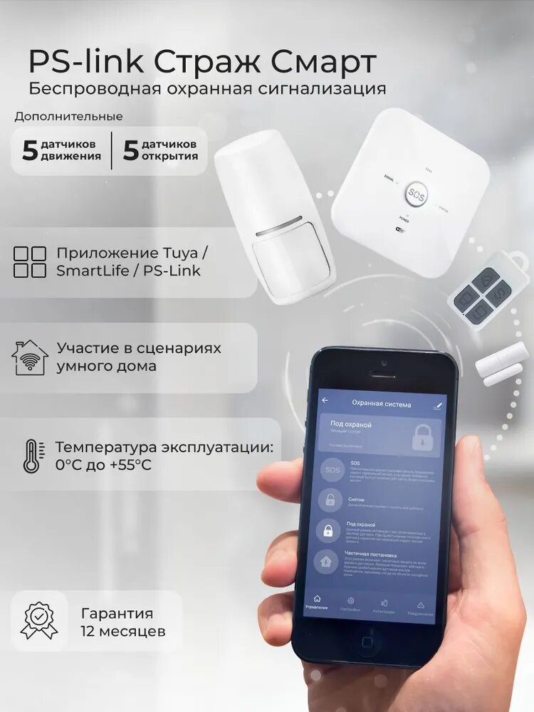 Комплект Wi-Fi/GSM Охранно-пожарной сигнализации с 10 датчиками Страж Смарт 10GDT-10 для дома и офиса / приложения Tuya, Smartlife