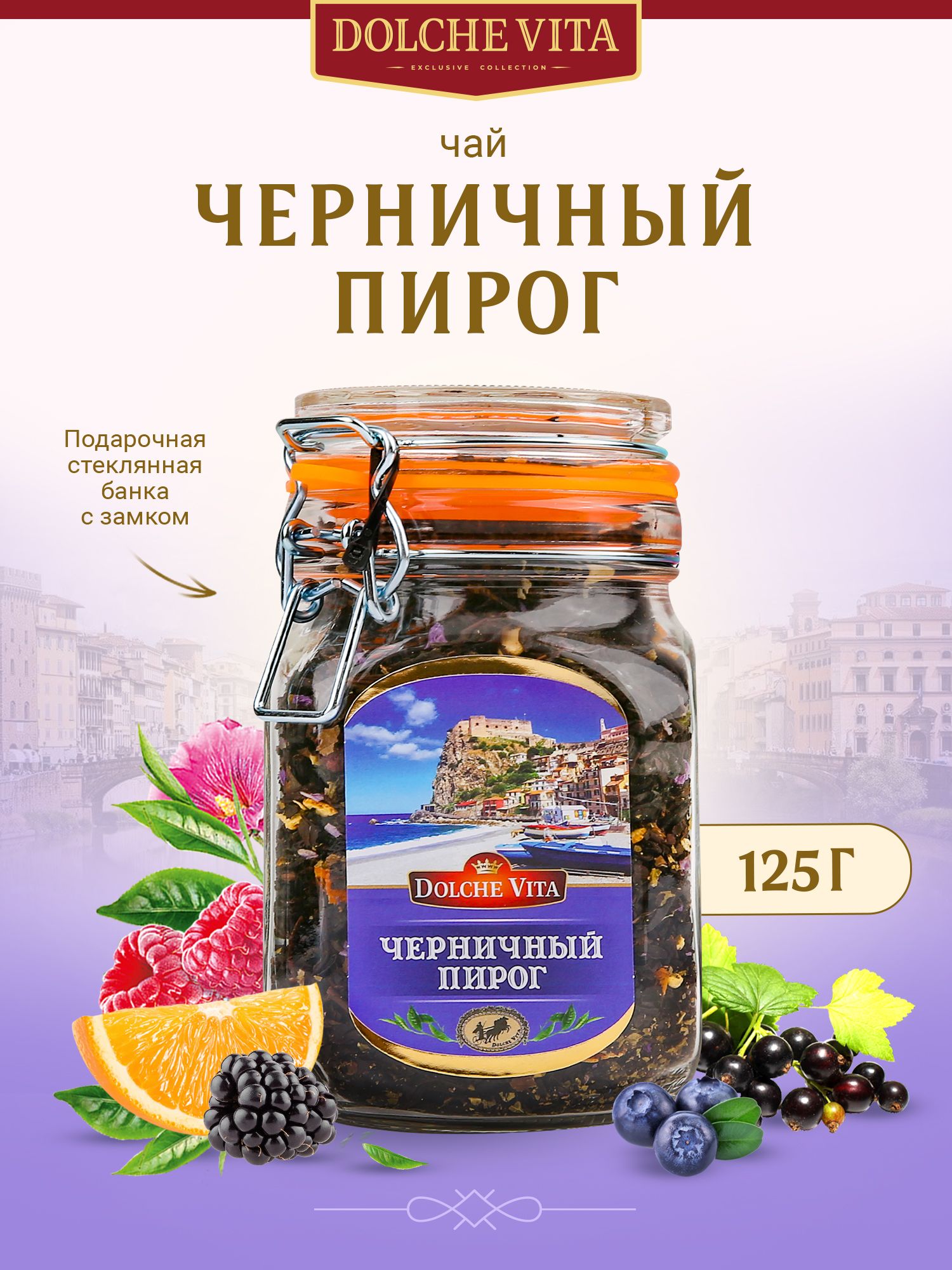 Чай черный листовой с добавками Черничный Пирог 125г