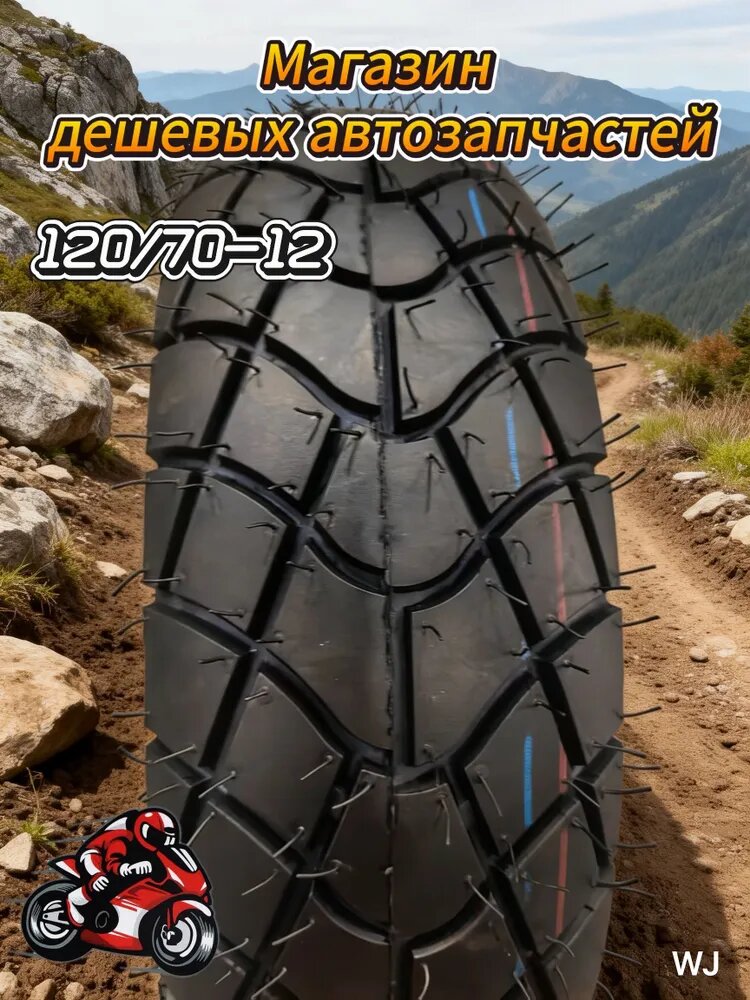 PDD Мотошины120/70-12 Мотошины 120/70 R12 Front/Rear