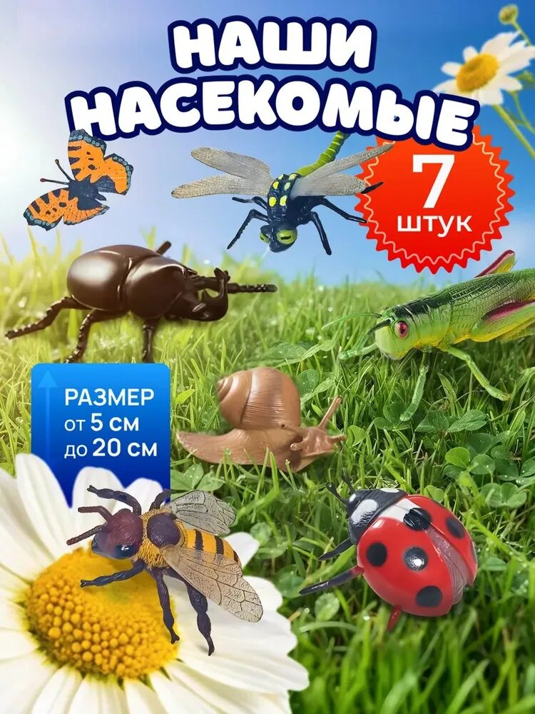 Набор фигурок насекомых для малышей