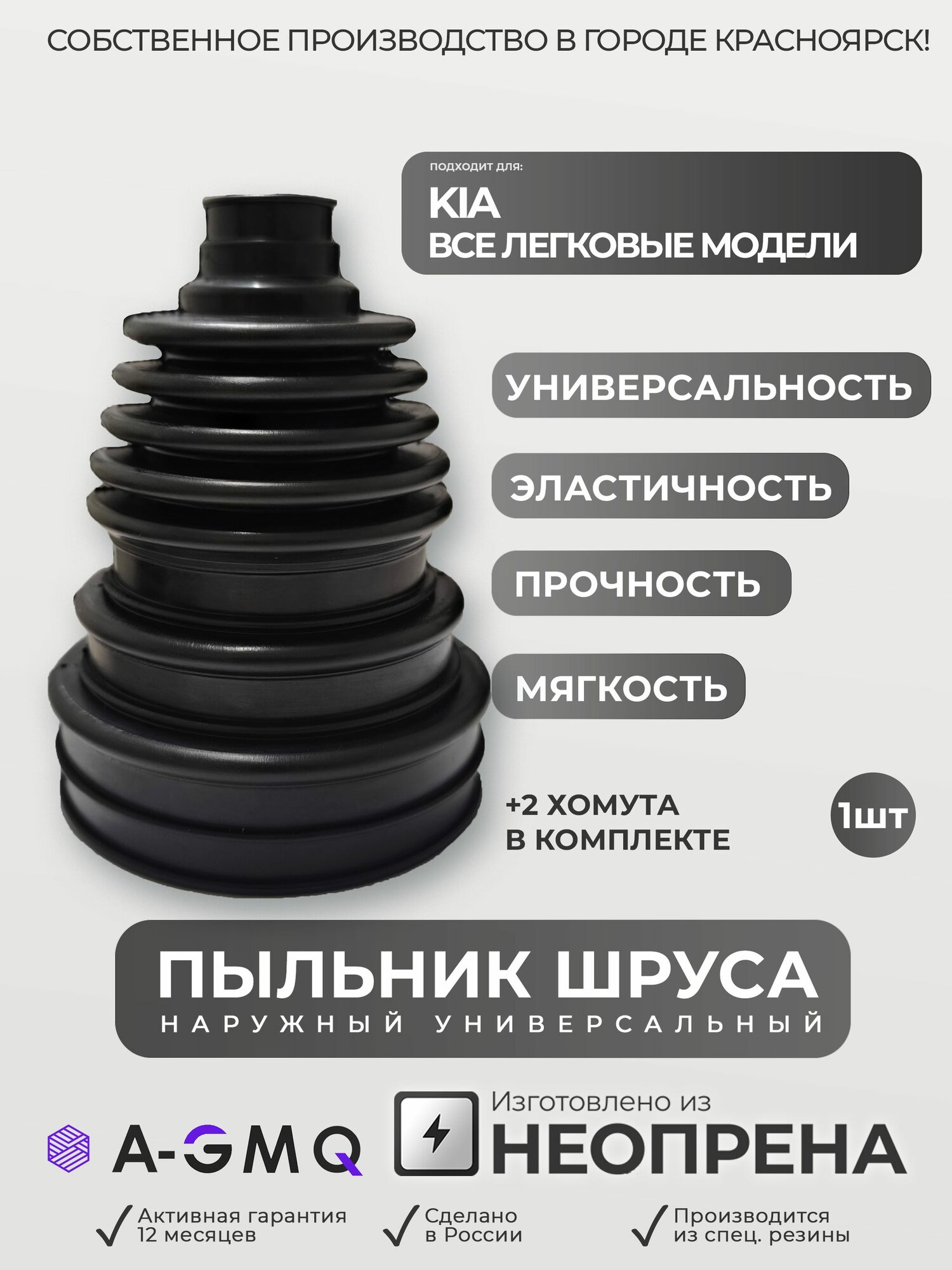 Пыльник шруса, привода, гранаты для KIA; установка без демонтажа шруса; хомуты в комплекте; наружный, 1шт