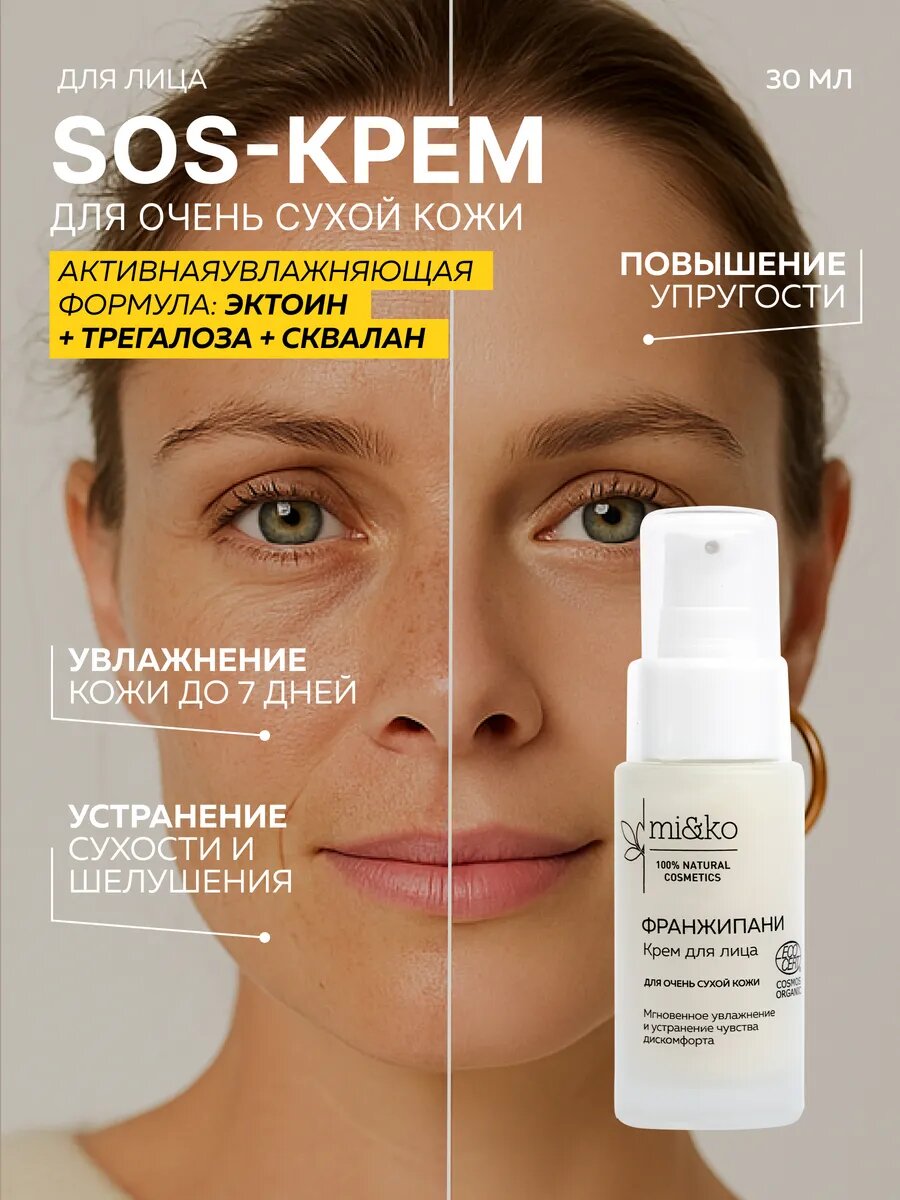 Крем для лица дневной для очень сухой кожи Франжипани