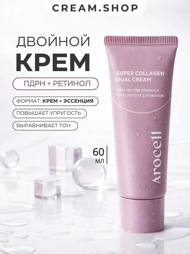 Arocell Крем для лица увлажняющий двухфазный, антивозрастной, с пдрн / PDRN, пептидами и ретинолом, 60мл