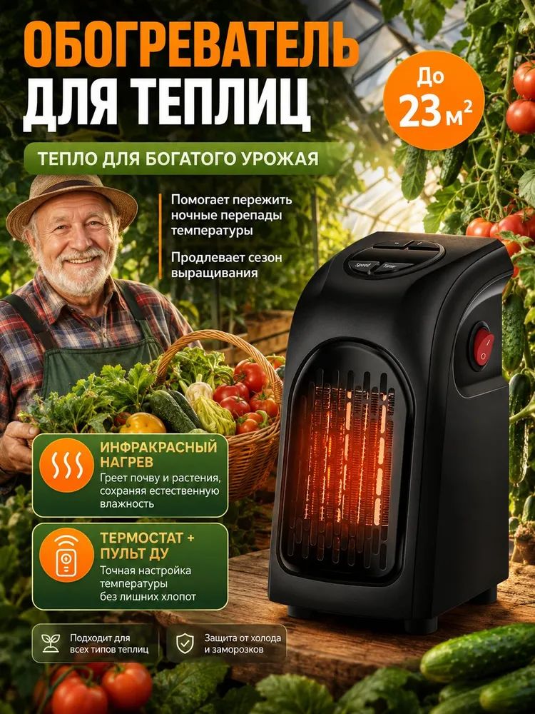 Инфракрасный обогреватель для теплиц с терморегулятором