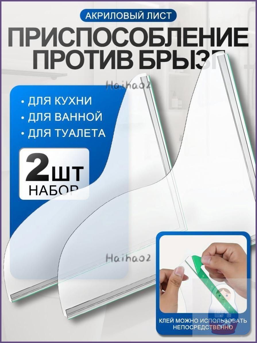 Прозрачный ограничитель воды для ванны, экран для ванны угловой 2 шт