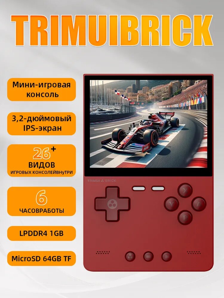 Trimui Brick (TG3040) - ностальгическая ретро-аркадная вертикальная портативная игровая приставка для видеоигр сверхвысокой четкости, Красный, 64 г
