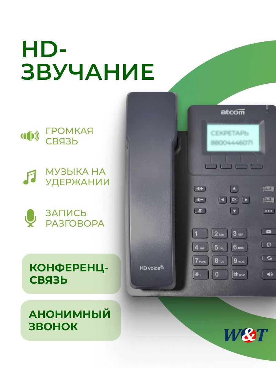 SIP-телефон ATCOM D21 — фото 1