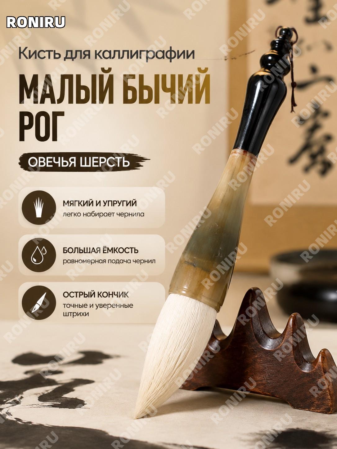 Кисть Доуби 小牛角羊毫 для каллиграфии, китайская кисть для живописи, иероглифов, начинающих мастеров и парных надписей