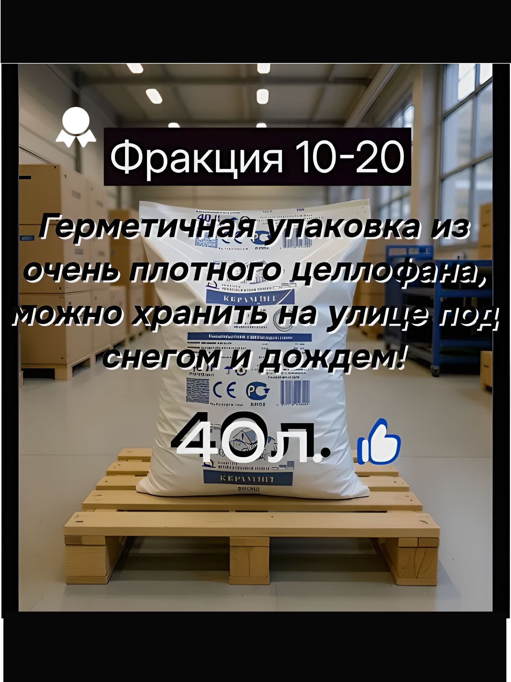 Керамзит строительный фракция 10:20, 40 л