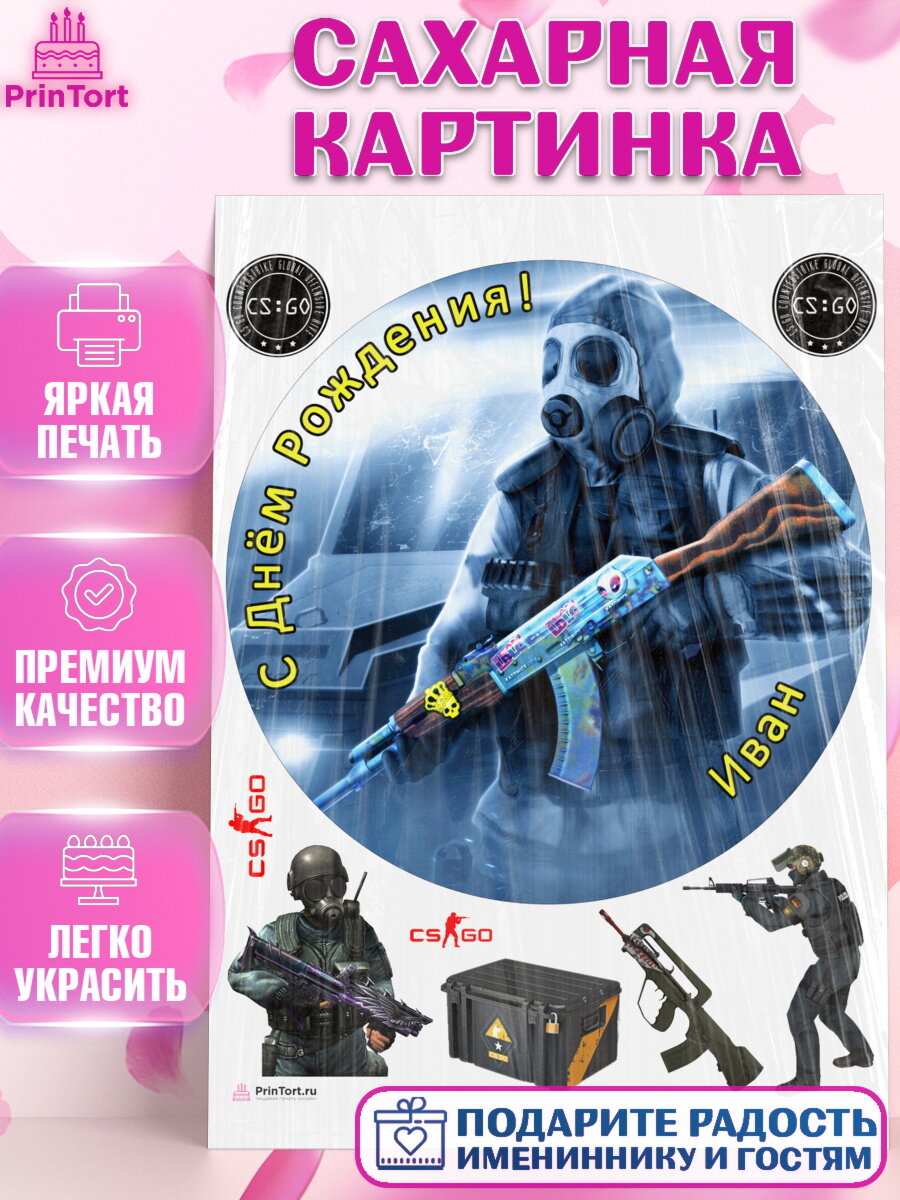 Сахарная картинка для торта Контр Страйк CSGO. Украшения для торта мальчику на День Рождения. Декор для выпечки PrinTort