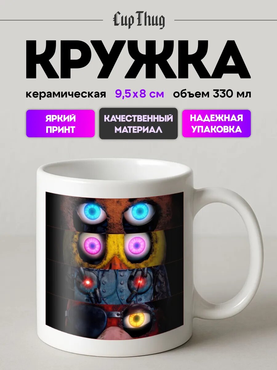 Кружка с принтом Фнаф fnaf Бонни Five nights at freddy's