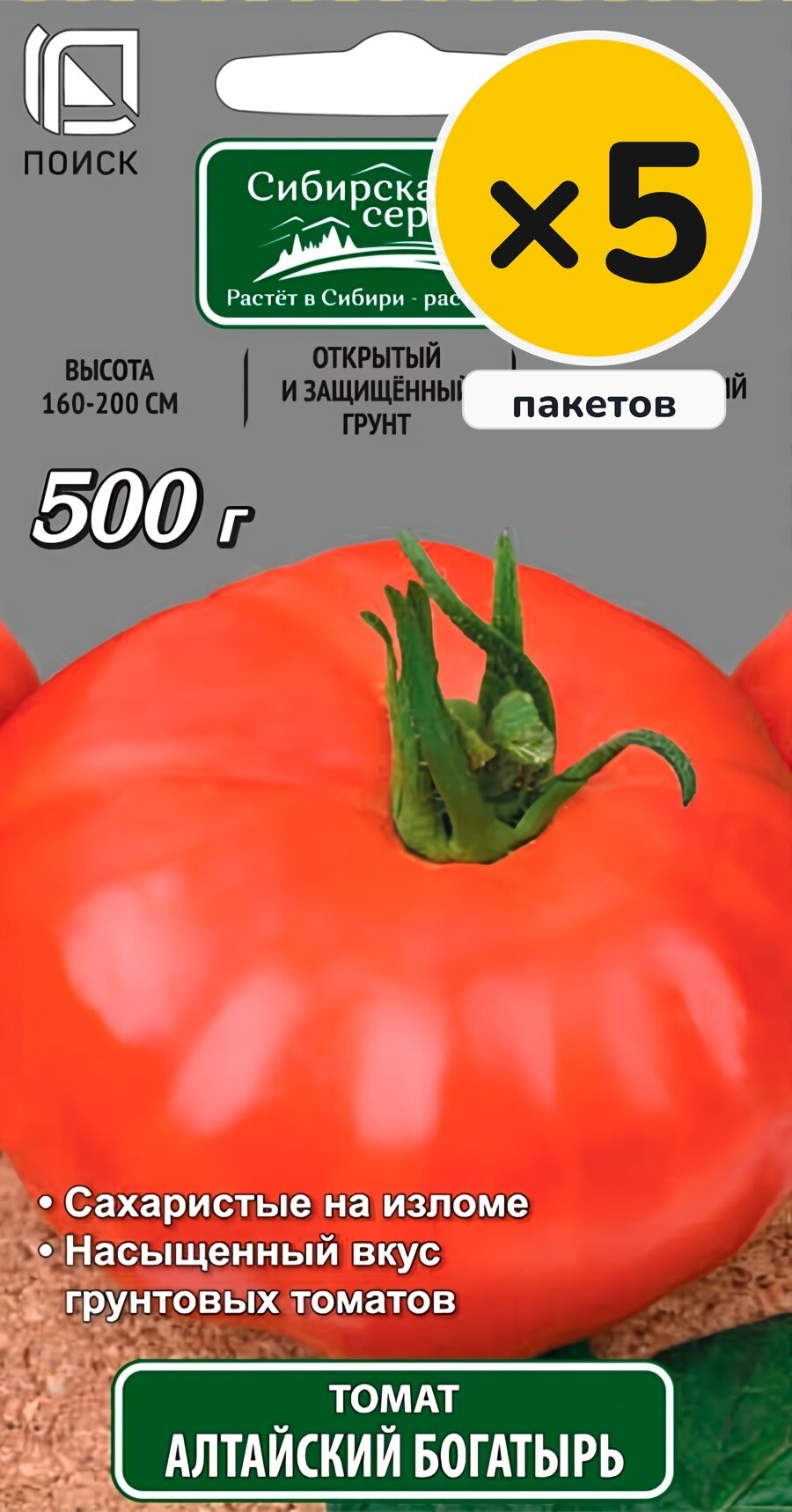 Семена томата Алтайский богатырь, 0,1 г, 5 пакетов, Поиск, посев на рассаду в марте–апреле, для солнечных мест