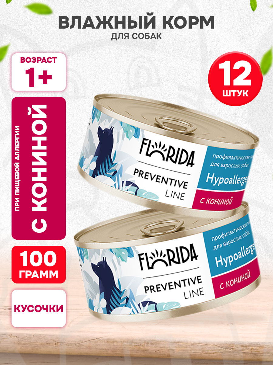 Корм влажный Florida Preventive Line Hypoallergenic для взрослых собак, при пищевой аллергии, конина, 100 г 12 шт
