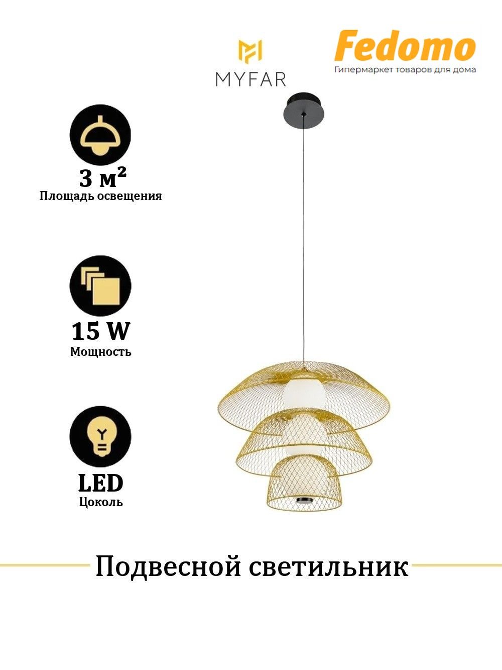 Подвесной светильник MyFar Pauline MR2494-1PL