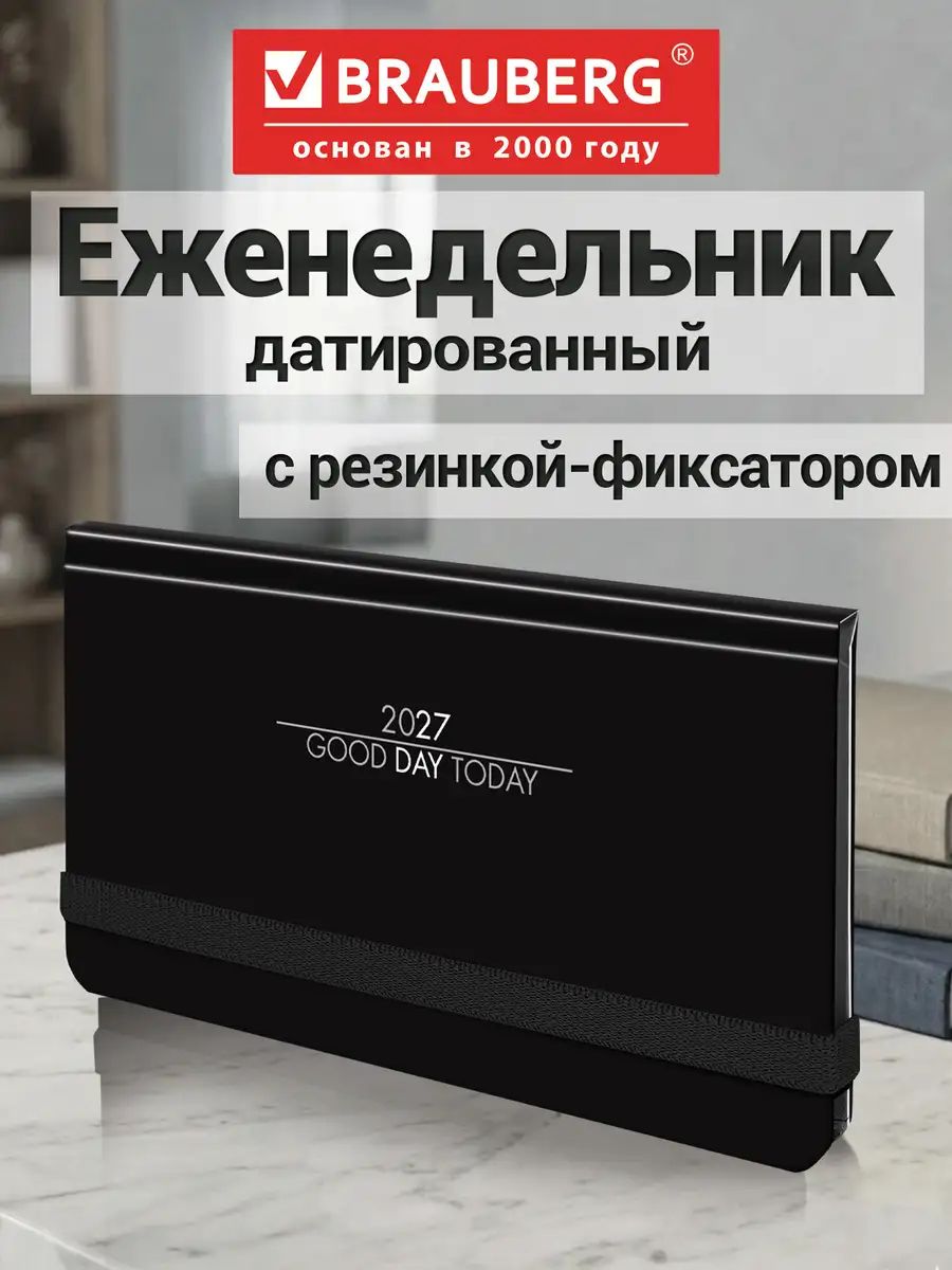 Еженедельник датированный 2027, планер планинг, записная