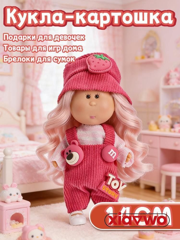 Милая кукла-картошка высотой 14 см с одеждой