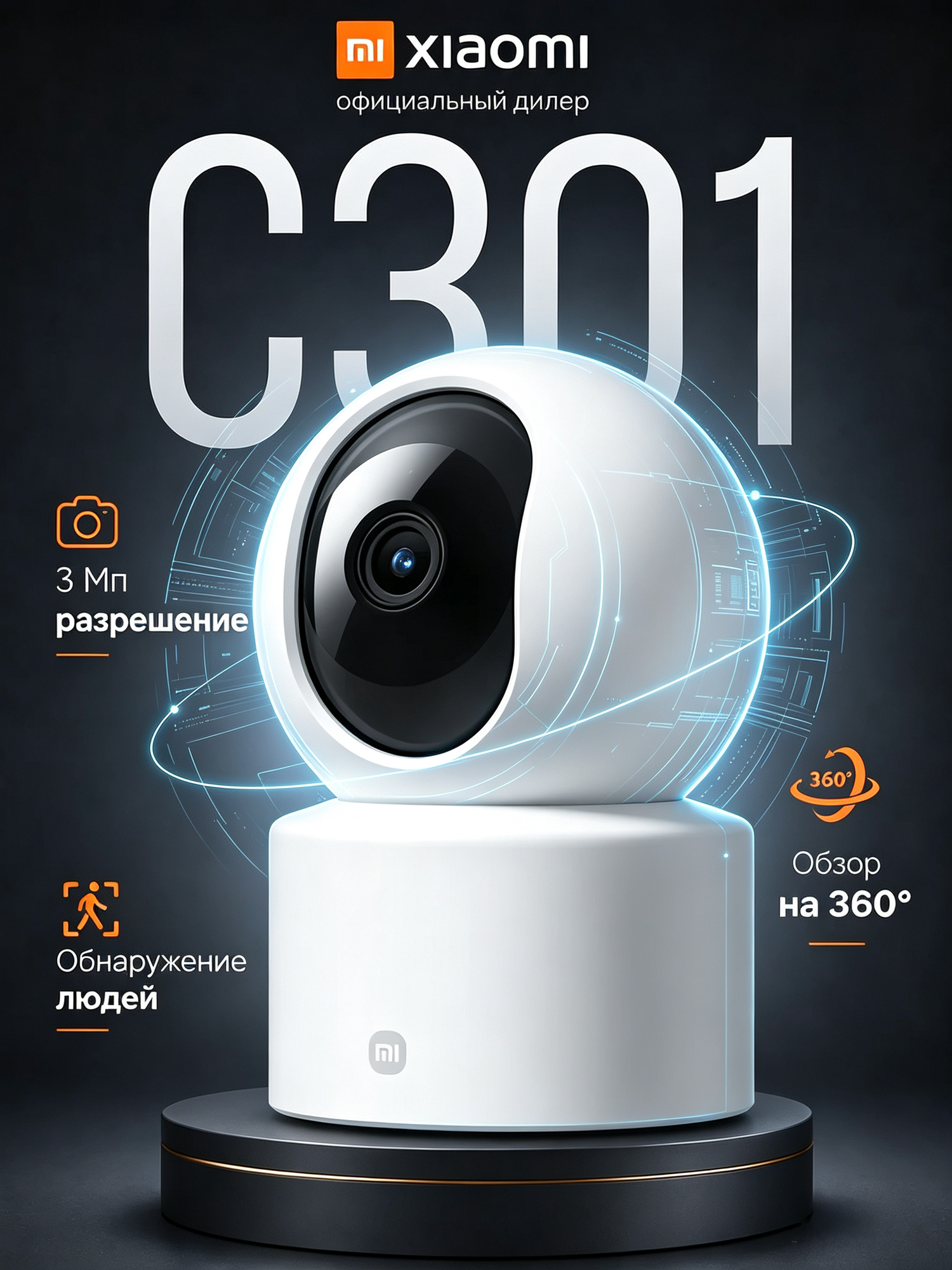 Камера видеонаблюдения Xiaomi Smart Camera C301 Глобальная версия, 2K 3Мп, 360°, двусторонняя аудиосвязь