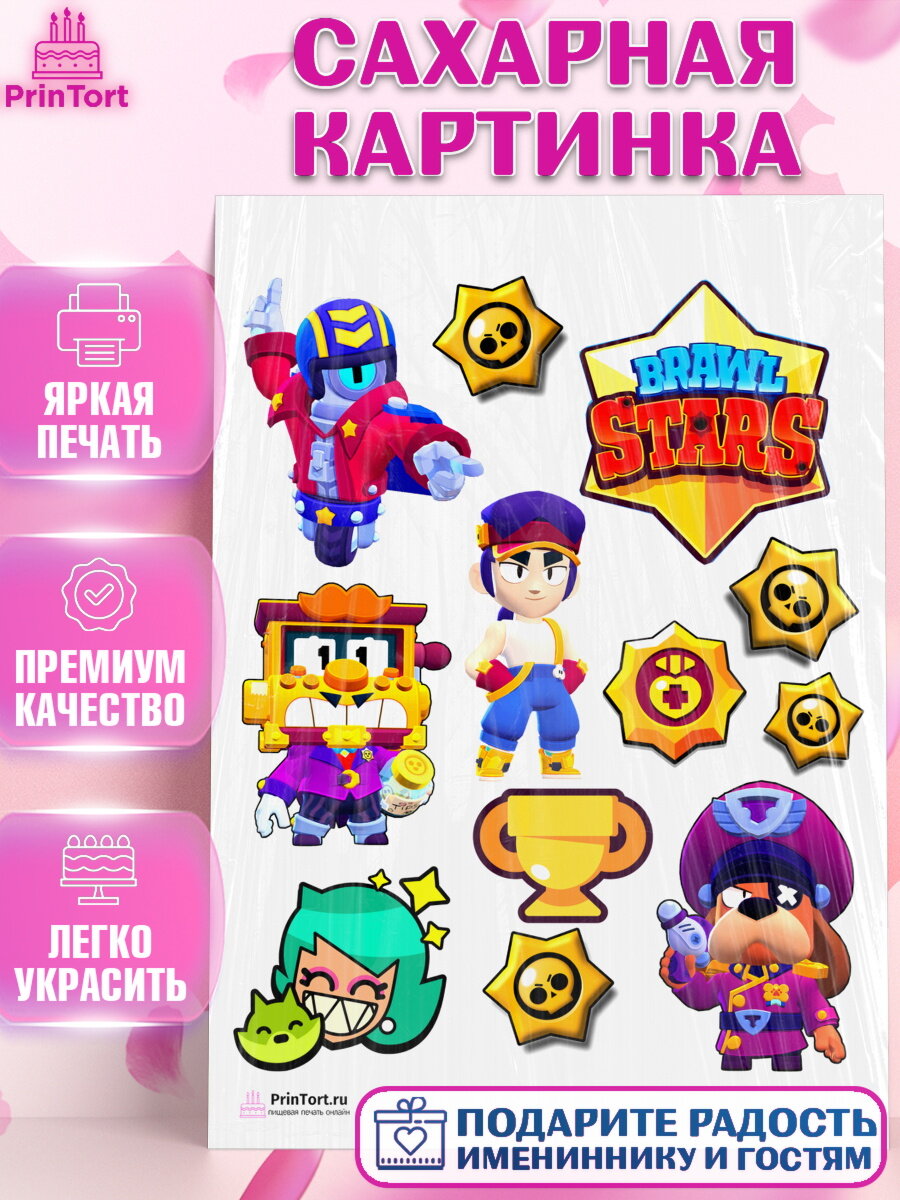 Сахарная картинка для торта Бравл Старс. Украшения для торта мальчику или девочки на День Рождения. Декор для выпечки PrinTort