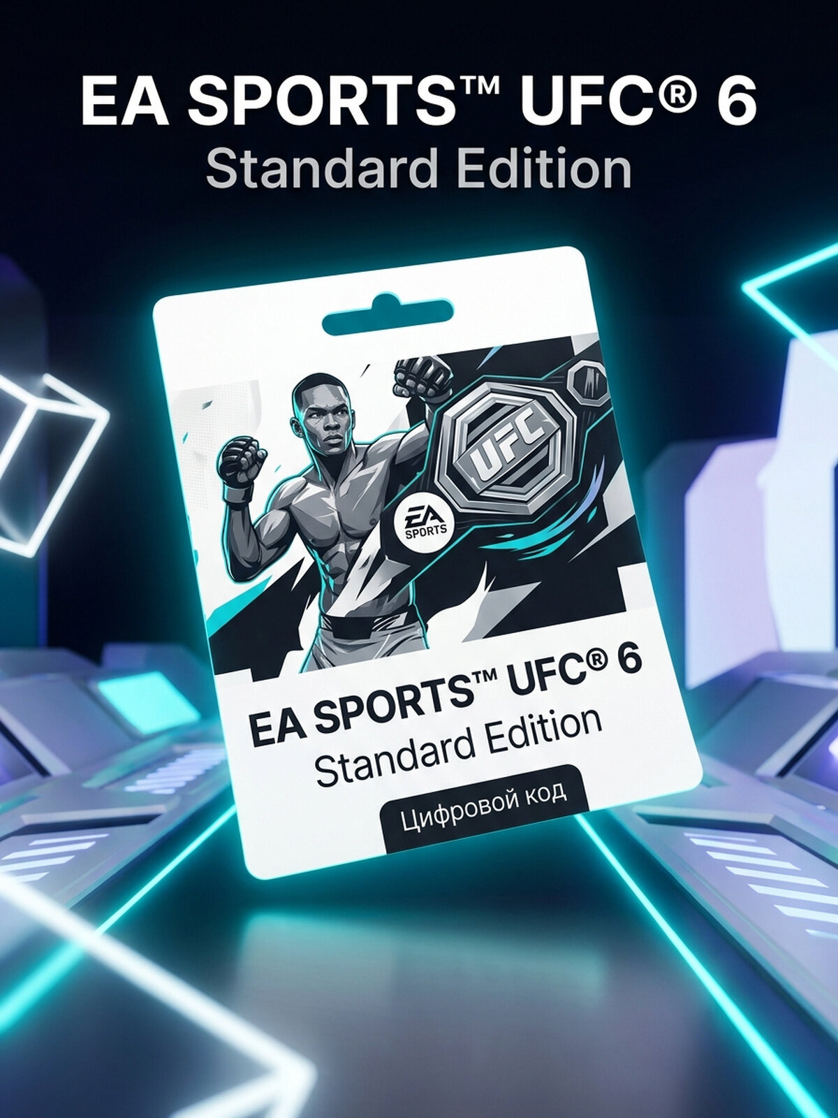 Подарочная карта EA SPORTS™ UFC® 6: Standard Edition, цифровой код, для всех стран