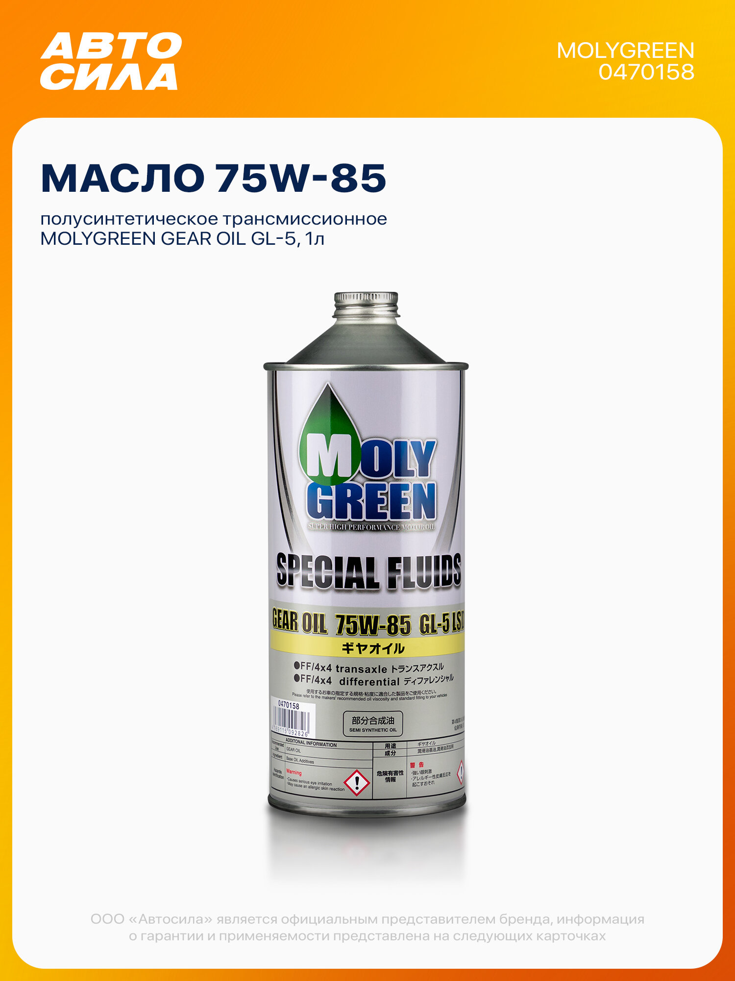 MOLY GREEN Gear Oil Масло трансмиссионное 75W85 Полусинтетическое 1л, API GL-5 LSD