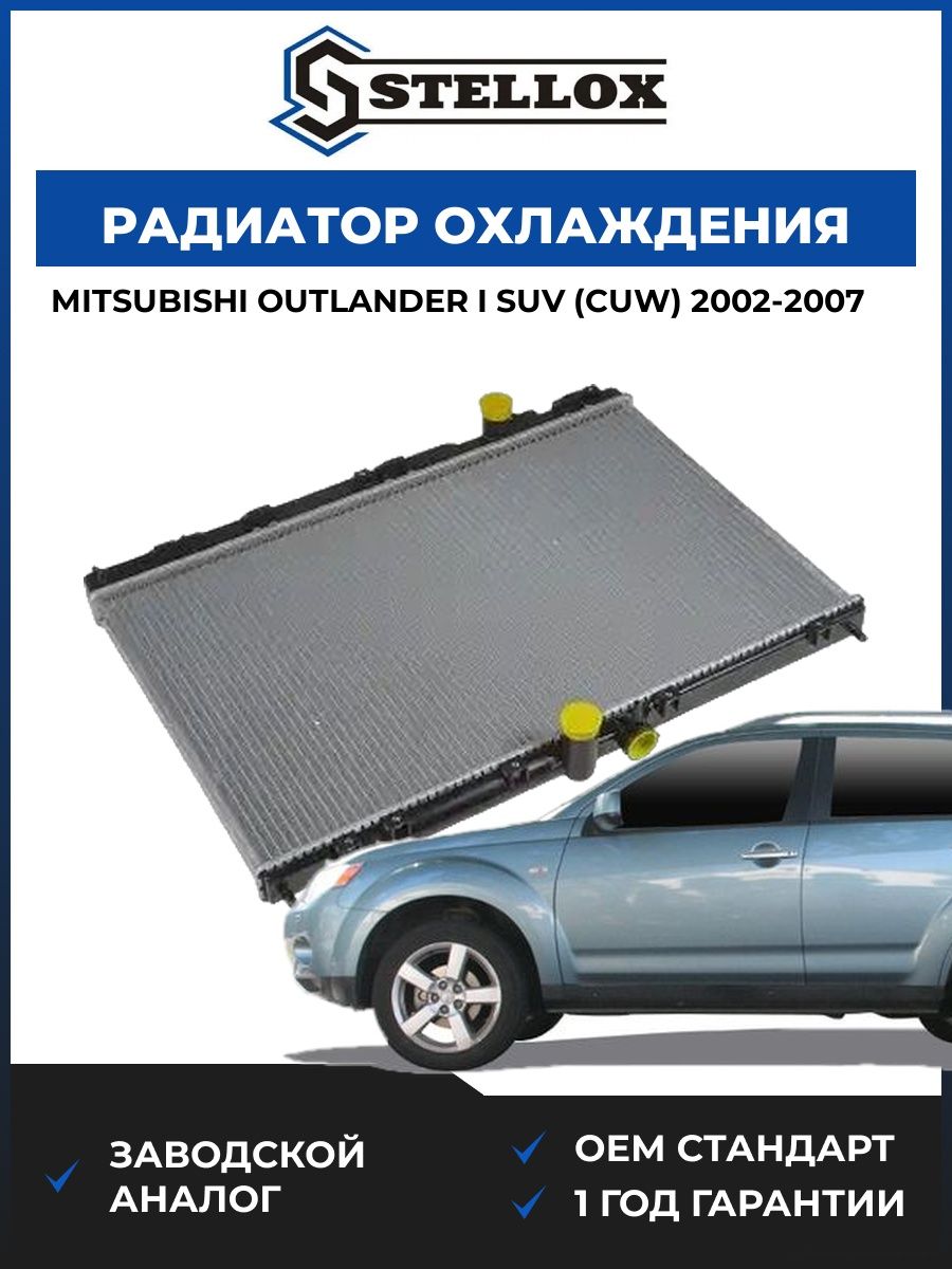 Радиатор охлаждения Stellox 1026796SX Мицубиси Аутлендер I SUV Mitsubishi Outlander I SUV CUW 2002-2007