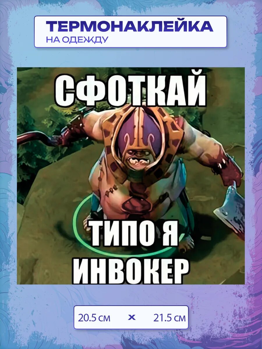 Термонаклейка Dota 2 / Дота 2