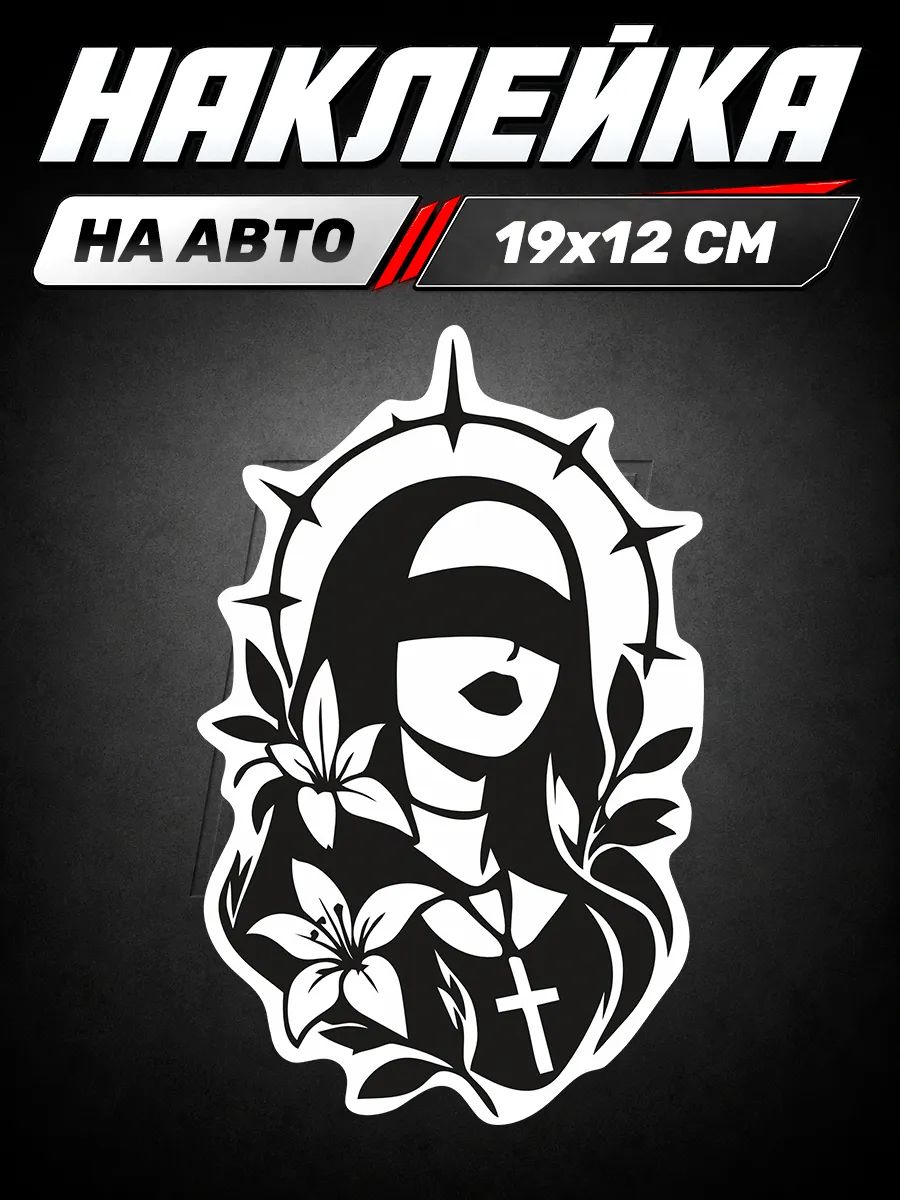 Виниловая наклейка на авто монашка