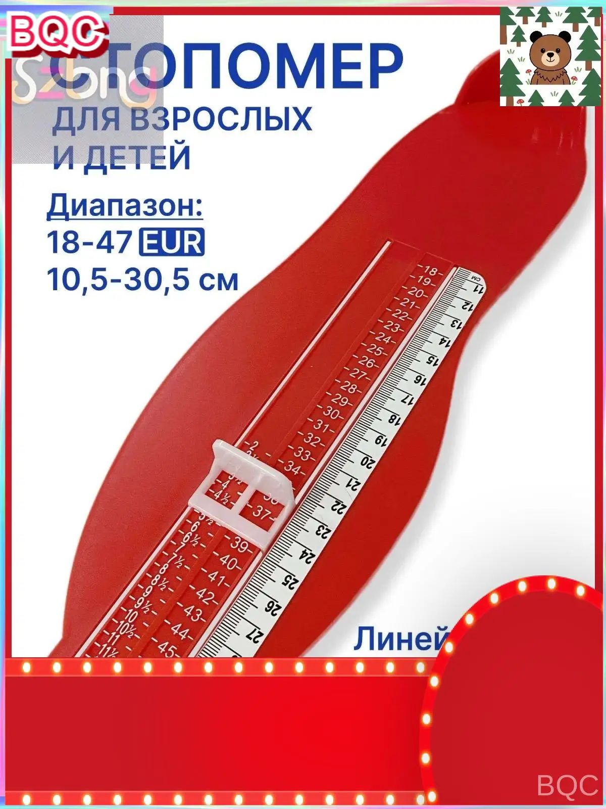 Измеритель стопы