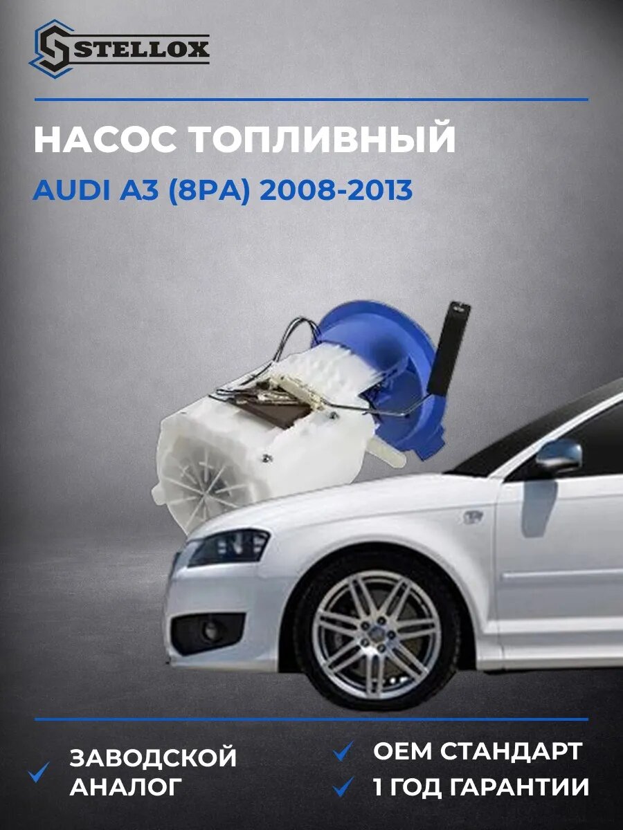 Насос топливный Stellox 1001201SX Ауди A3 Audi A3 2008-2013