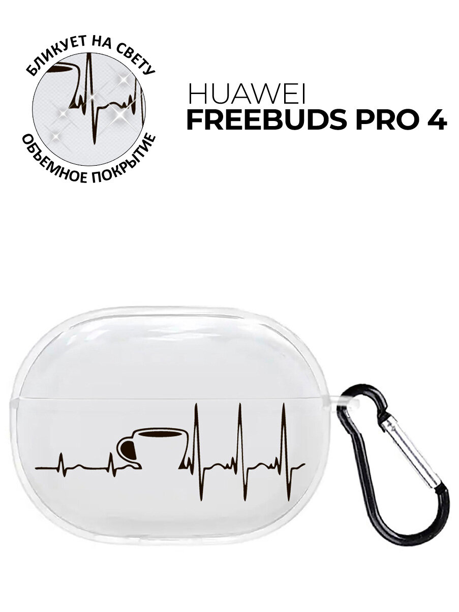 Чехол на Huawei FreeBuds Pro 4 с принтом "Кардиограмма кофе" прозрачный