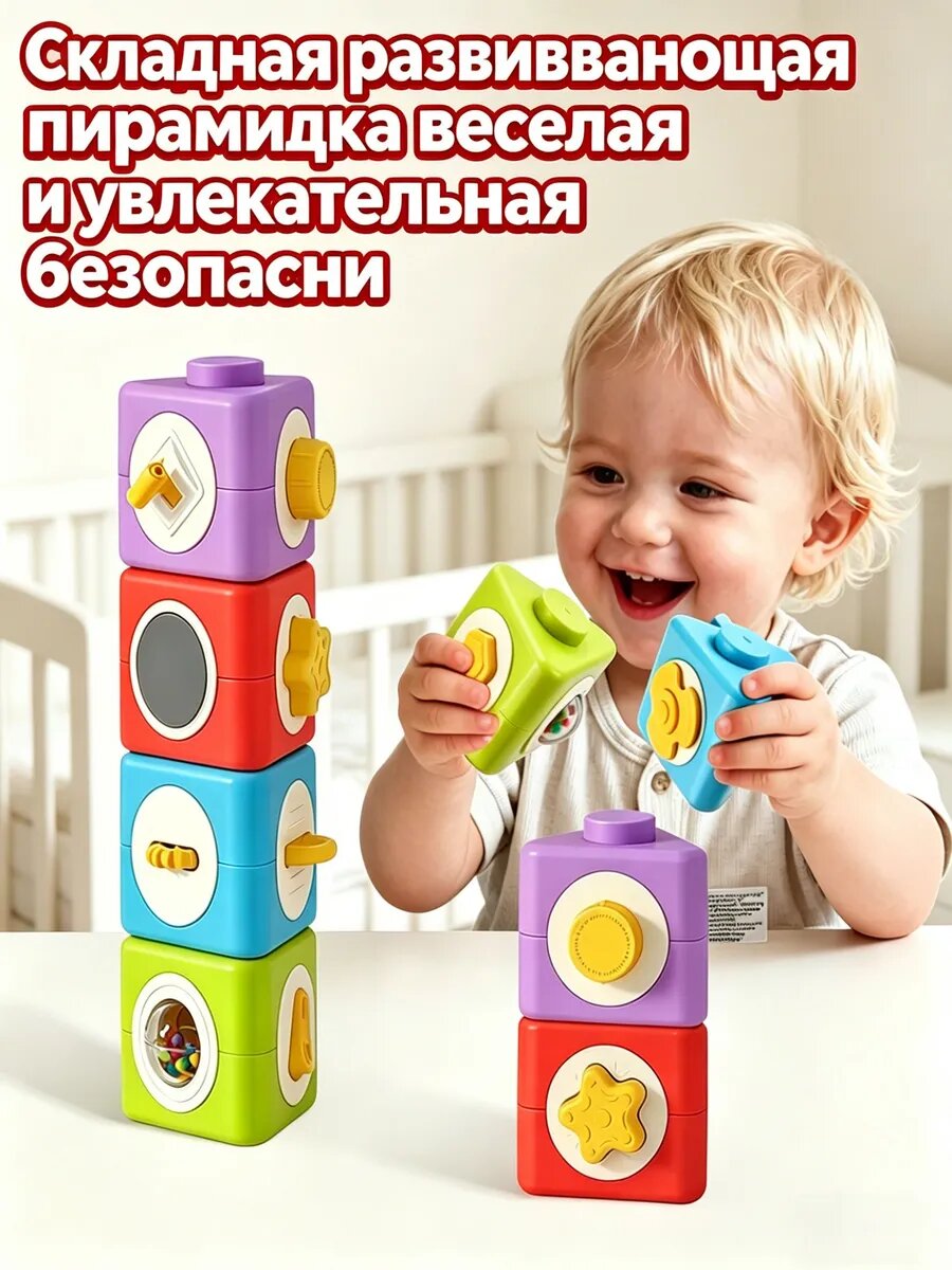 Пирамидка для малышей с кубиками / Сортер