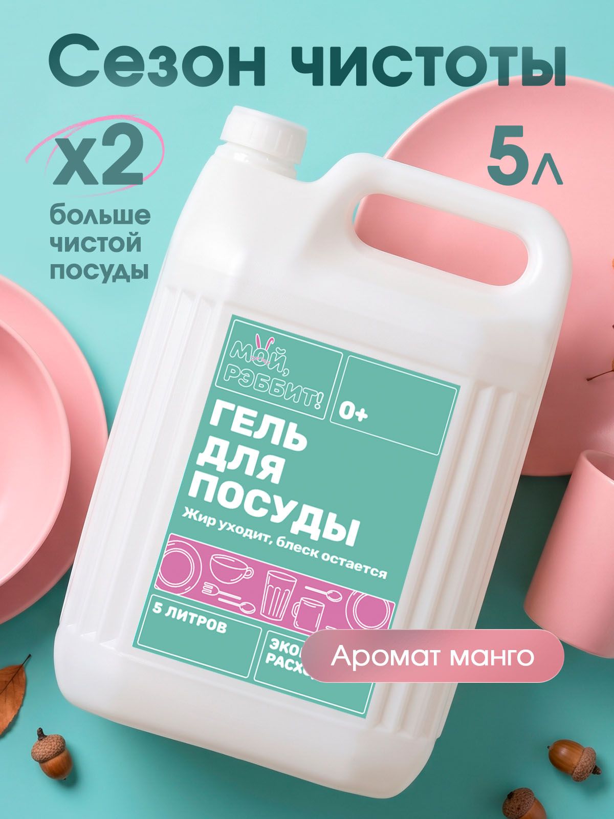 Средство для мытья посуды универсальное