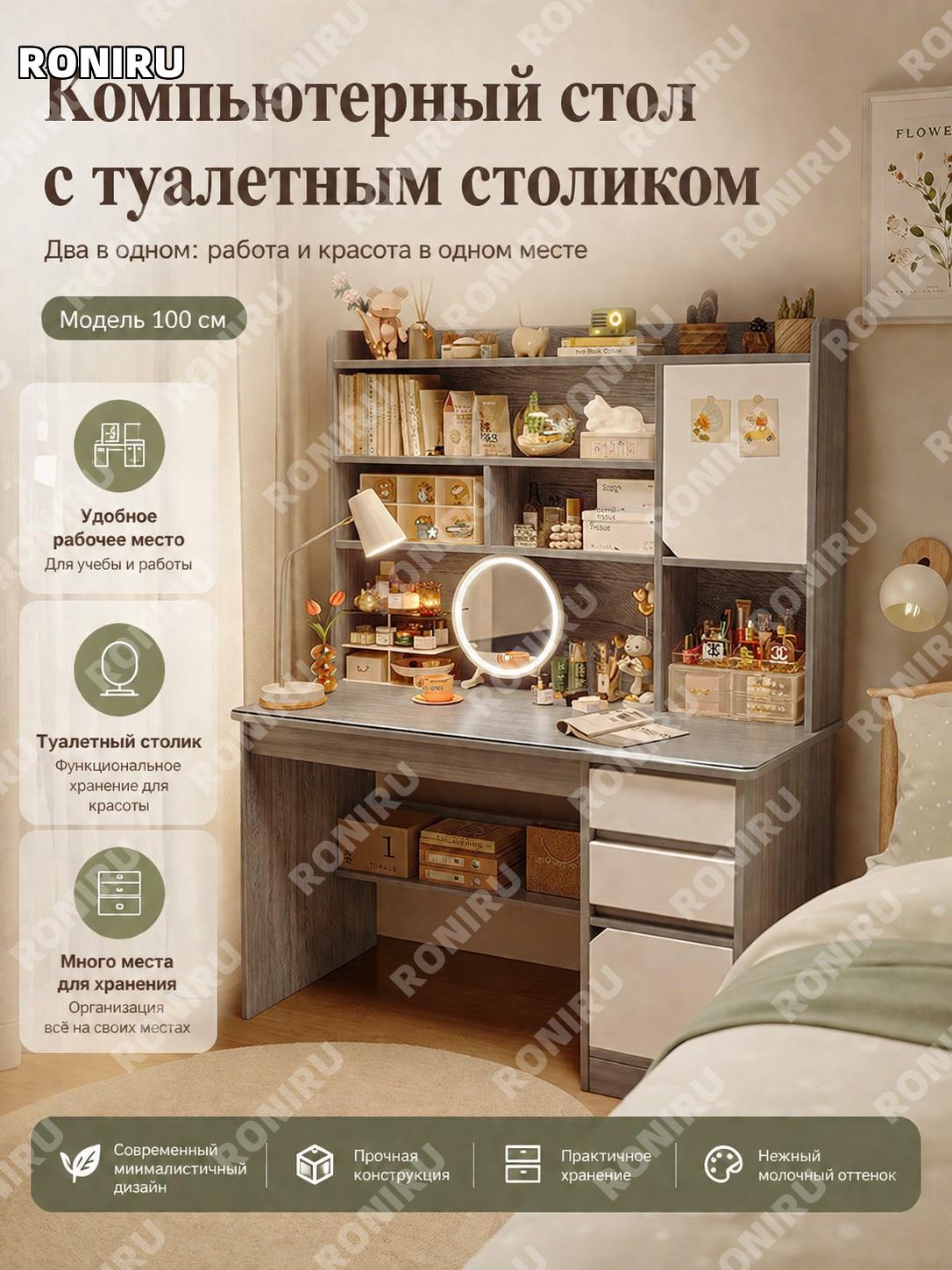 Компьютерный стол туалетный столик 2в1 100 см N381 N571 K98 Моранди цвет для спальни макияжный стол современный