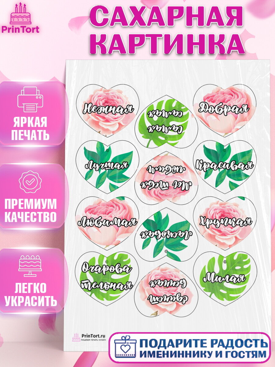 Сахарная картинка для торта любимая Мама. Украшения для торта маме или бабушке на День Рождения. Декор для выпечки PrinTort