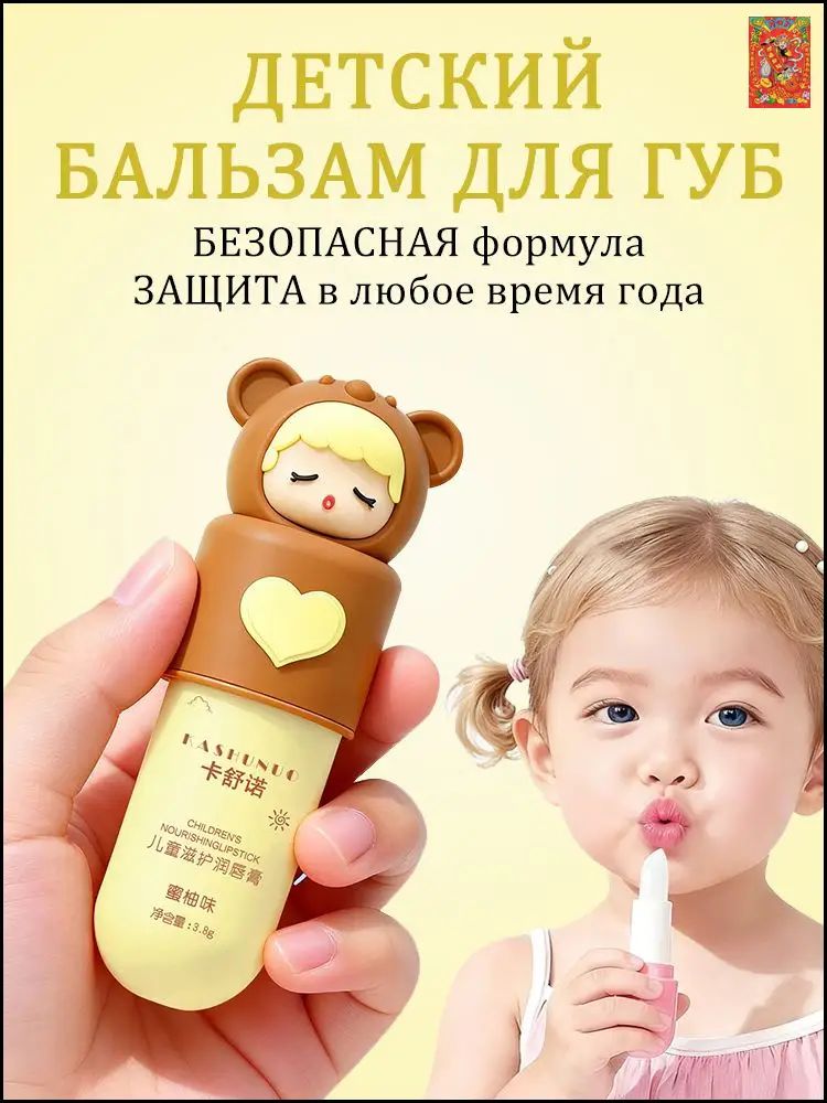Детский увлажняющий бальзам для губ, блеск для губ, мультяшная блестящая кукла, фруктовый аромат