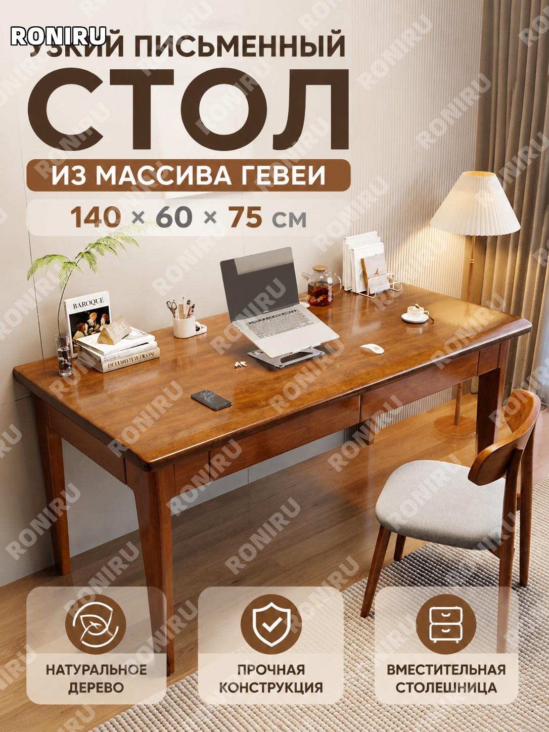 Письменный стол из массива дерева, ореховый цвет, 140×60×75 см, резиновое дерево компьютерный стол для дома и офиса