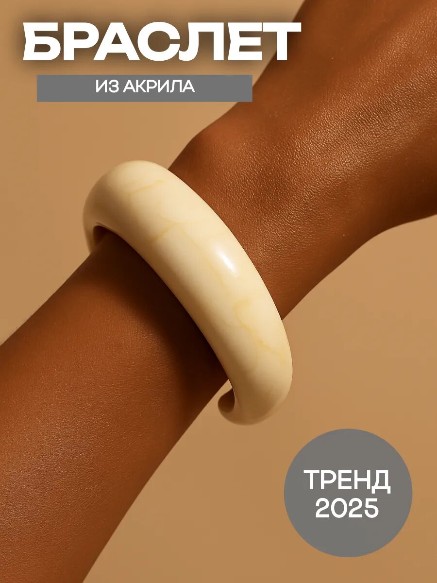 Незамкнутый браслет