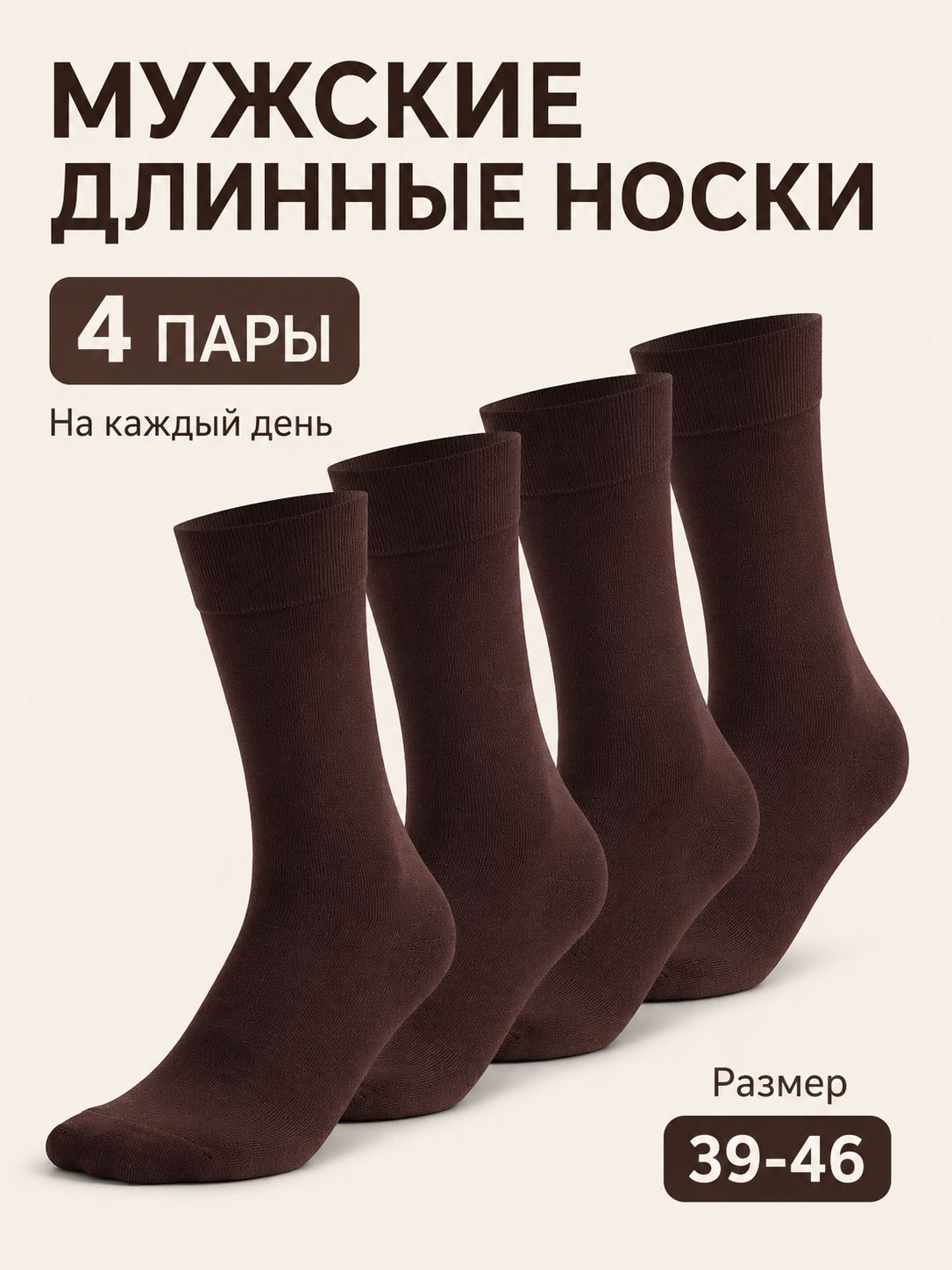 Носки