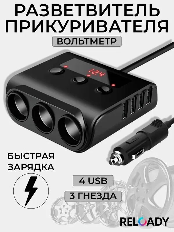 Удлинитель гнезда прикуривателя, разъемы: 2, 7 см