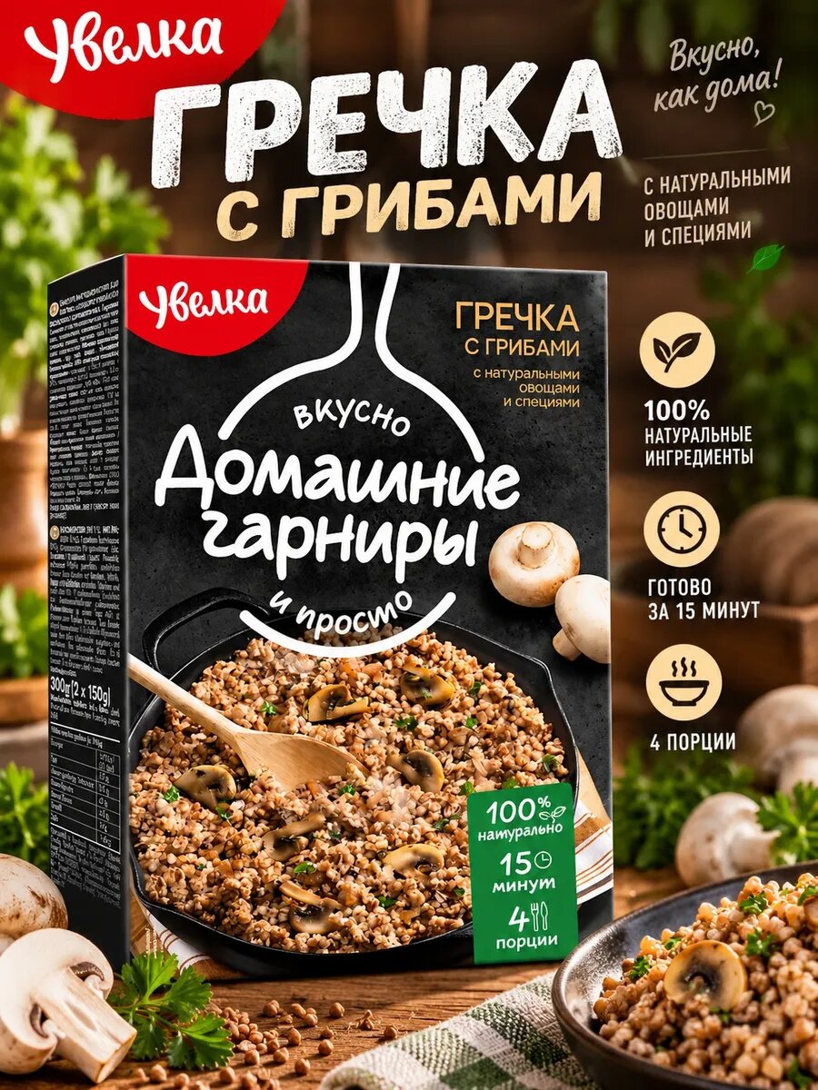 Гречка 300 грамм, Увелка с грибами, крупа гречневая для гарнира и каши ядрица