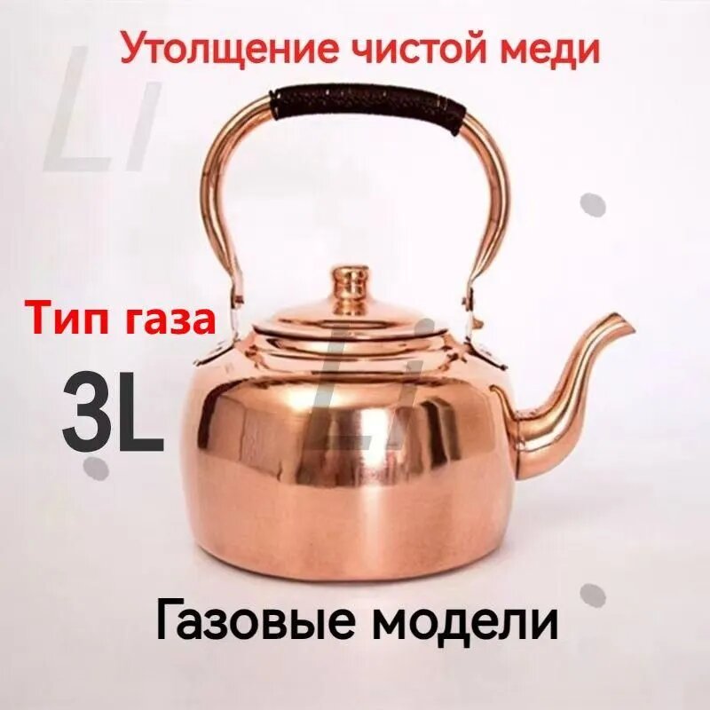 Чайник 3 л жаропрочная, крышка в комплекте медь медь
