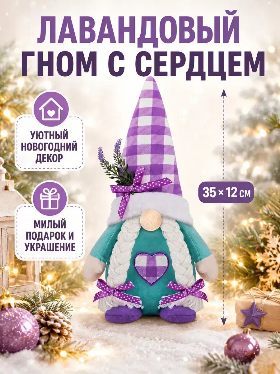 Новогодний светящийся гномик