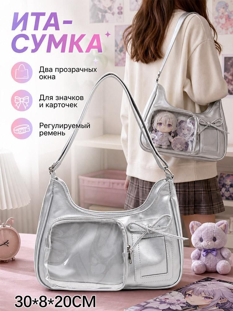 Женская прозрачная сумка через плечо с карманом
