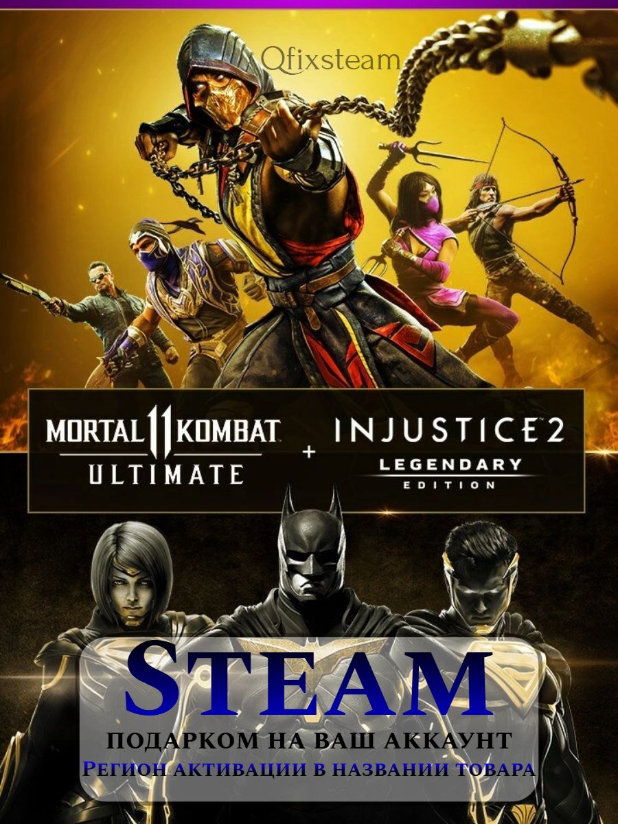 Игра Mortal Kombat 11 Ultimate + Injustice 2 Legendary Edition Bundle | Регион активации Россия | Steam GIFT | Стим подарок