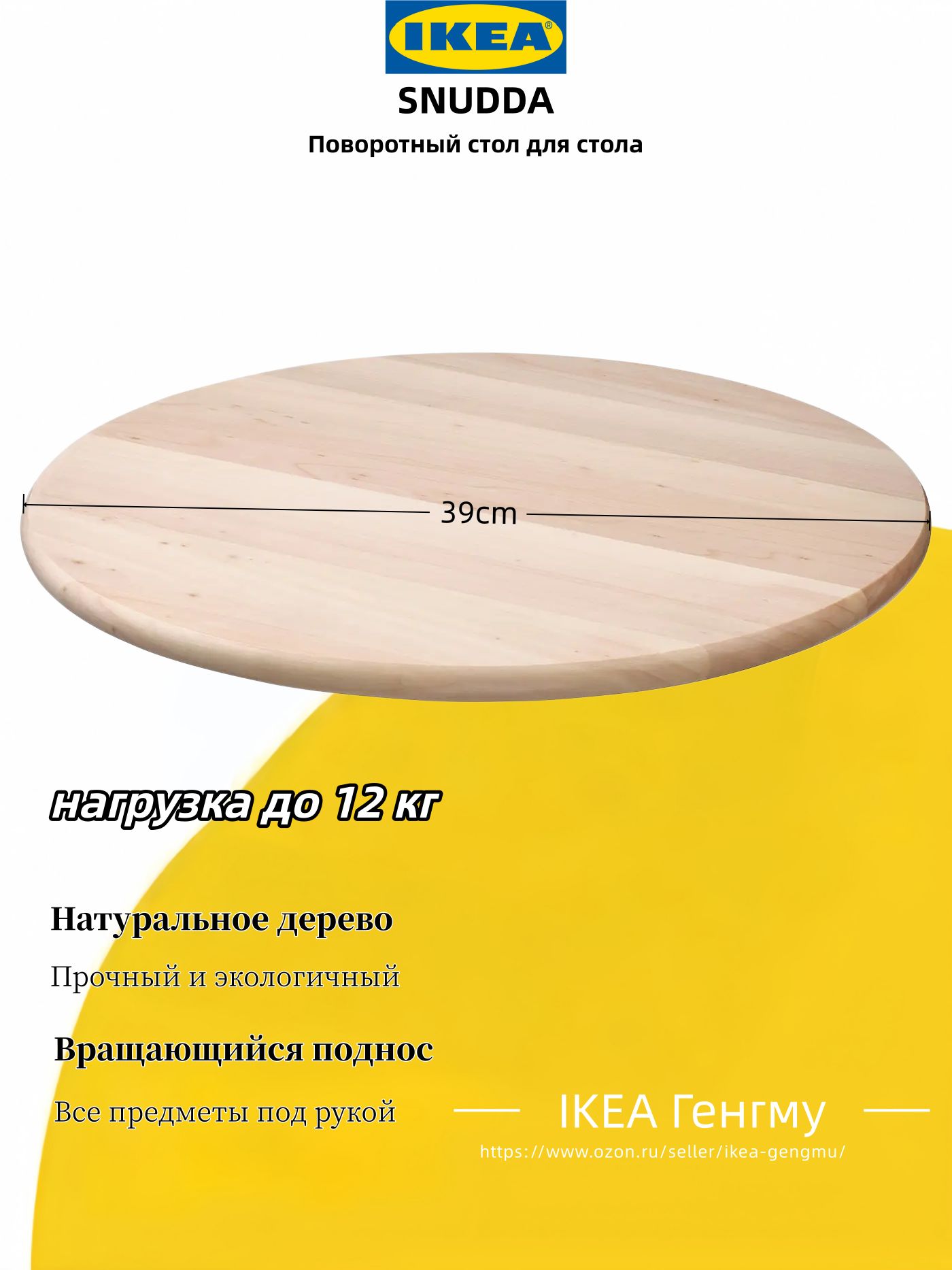 IKEA Поднос вращающийся, 39 см х 39 см, 1 шт