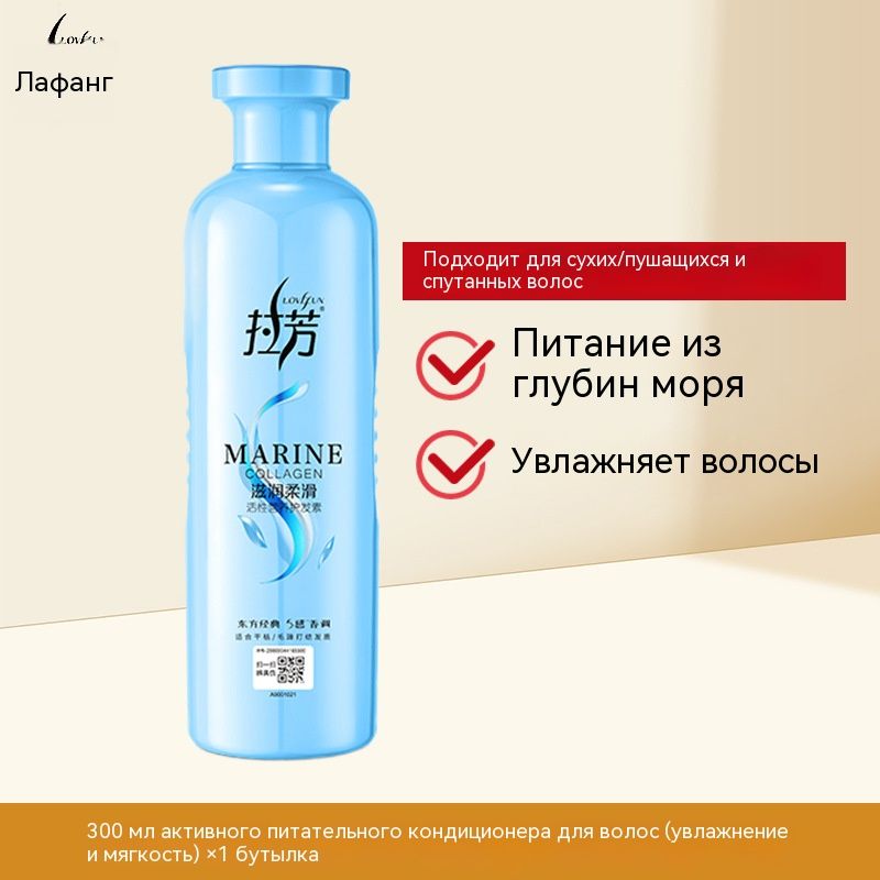 Лафон (Lafang) питательный кондиционер для волос, смягчающий и ухаживающий