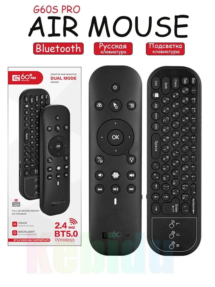 Air Mouse Универсальный пульт G60S Pro BT 2.4G BT5.0 c русской раскладкой и подсветкой и тачпадом для Android TV двухсторонний