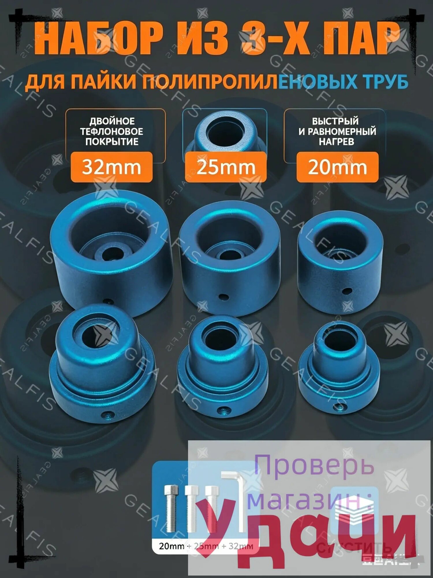 Насадки для паяльника полипропиленовых труб PPR, набор 20, 25, 32 мм с тефлоновым покрытием, сменные головки для сварочного аппарата утюга, антипригарные насадки