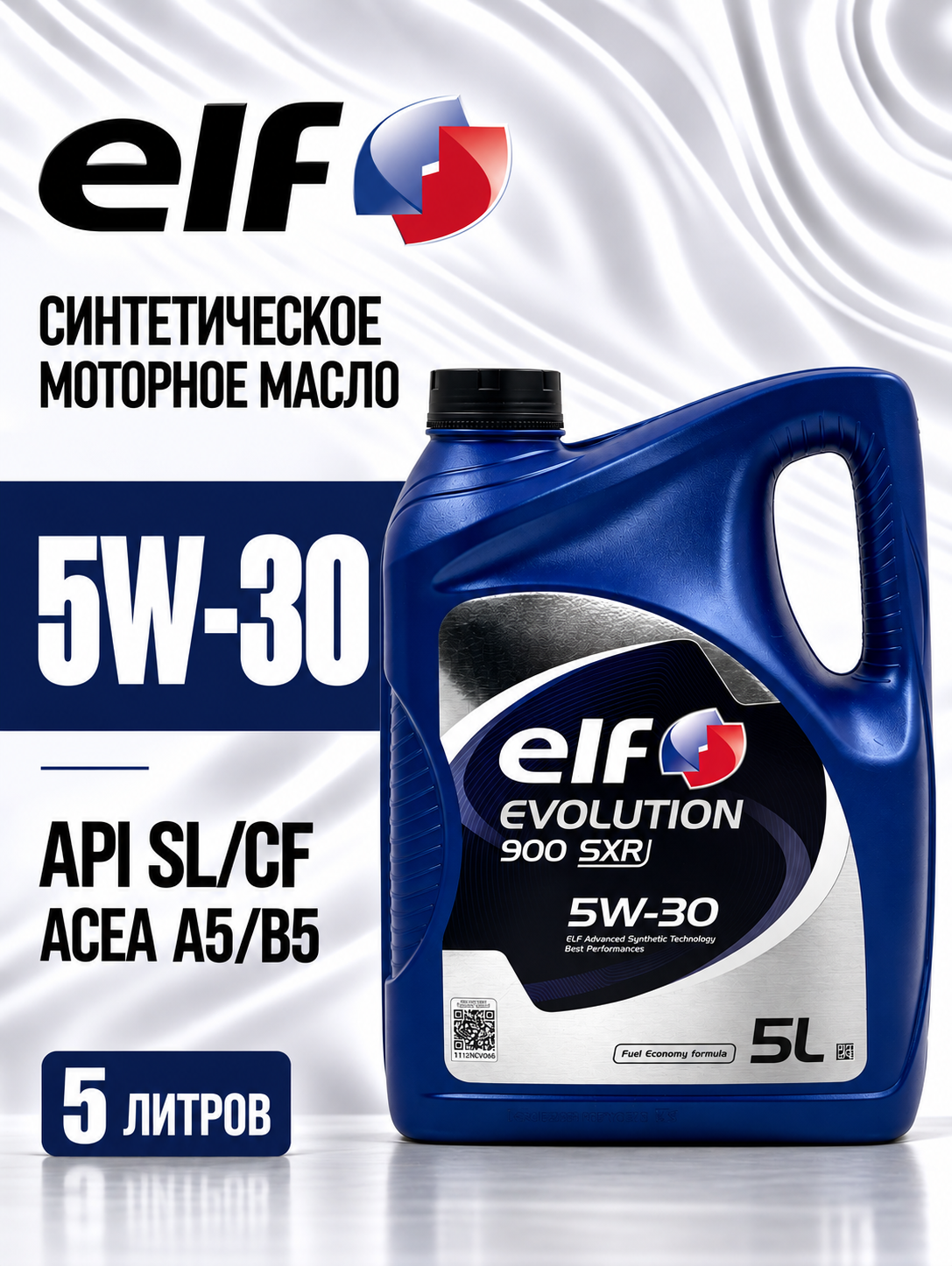 Масло моторное Elf Evolution 900 SXR 5w-30, синтетическое, 5 литров